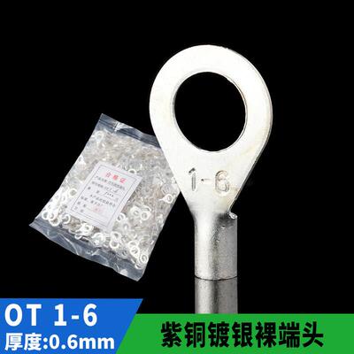 紫铜焊口 OT冷压接线 线端子OT1-6 圆型裸端头 铜接线 线端子 含