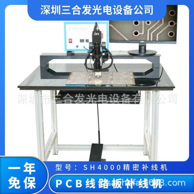 SH4000精密电子补线机PCB线路板补线机操作简单无痕补线