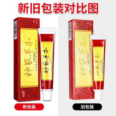 神农本RKW抑菌草乳膏正品神膏农本草膏神百芙草止痒膏皮肤外用江