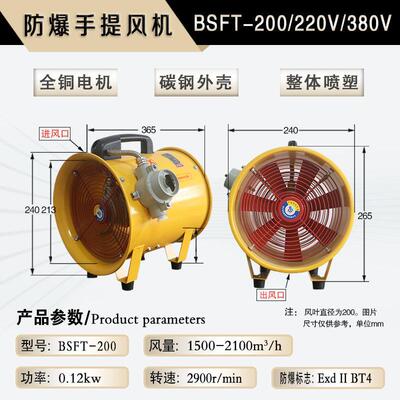 新品防爆手提轴流式风机BSFT-200强力00低噪音鼓风机250可携式移