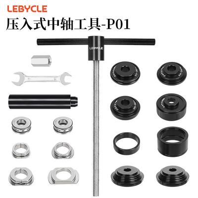 乐百客自行车压入式BB30/86/92中轴24轴心30静力安装拆卸工具PF30