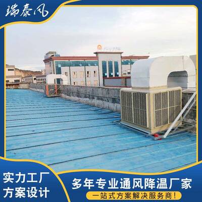 供车间房降温水厂帘空调冷风机 工业水冷发RTF-30B式大应蒸功率换