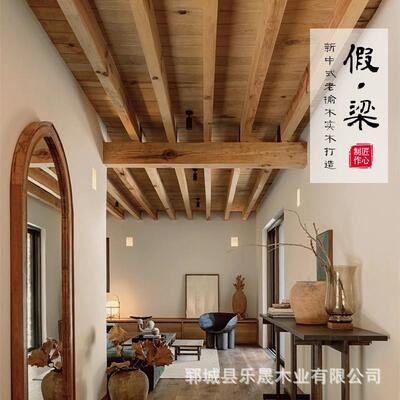 老榆木吊顶实木空心木梁民宿装修木柱子装饰实木仿古隔断木屋房梁