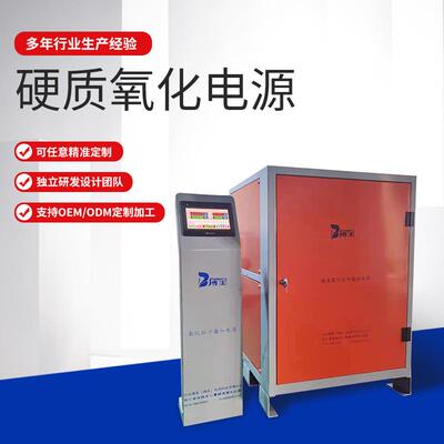 宁波厂家可控硅硬质氧化整流器硬质氧化控制系统