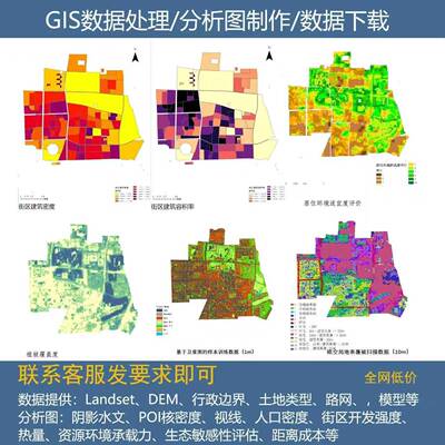 专业GIS地信制图/数据分析/数据爬取/实验/代做/科研绘图/eassy