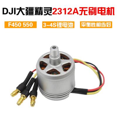 DJI大疆精灵3S/3A/3P 2312A无刷电机马达F450F550多旋翼四轴机架