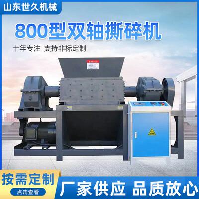 重型800双轴固废垃圾撕碎机 电路板破碎塑料边角料橡胶轮胎粉碎