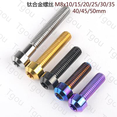 Tgou 钛合金螺丝M8X10-50mm 内梅花T40 GR5 布雷博卡钳螺丝改装