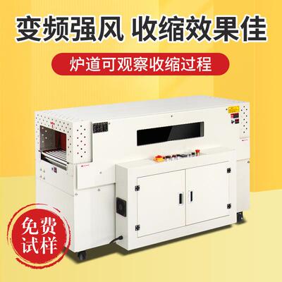 双变频5030X调速全自动鞋包茶叶礼盒薄膜热收缩机化妆品包膜机