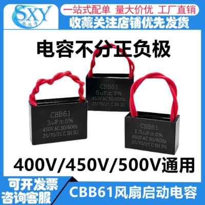 CBB61风扇启动电容450V 0.8/1/2/3/4/5-25UF全系列规格吊扇排风扇