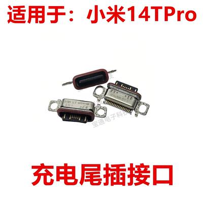 适用於小米14TPro 尾插 手机充电接口USB插口