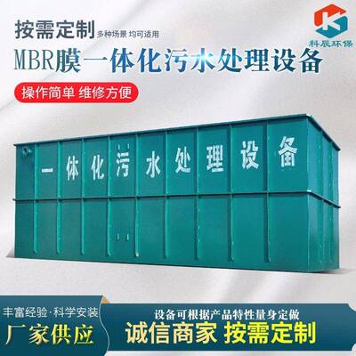 污水处理设备MBR膜一体化污水处理设备地埋式污水处理设备厂家