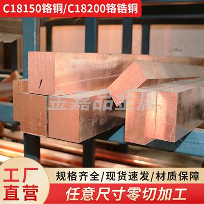 国标C18150铬铜棒铬铜管碰焊点焊耐磨C18200铬锆铜棒铬锆铜排扁条