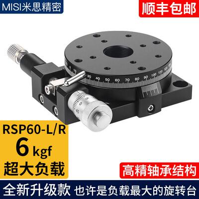 R轴滑台手动旋转微调光学RSP406090100高精密角度分度实验高负载