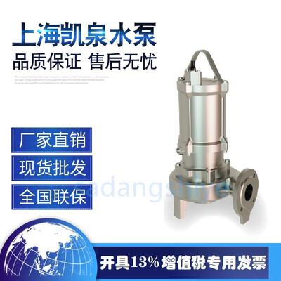 上海凯泉泵业WQB2130-242WQB2175-250小型不锈钢潜水排污泵