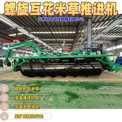 螺旋互花米草推进机两栖螺旋推进车互花米草收割清淤打桩河面治
