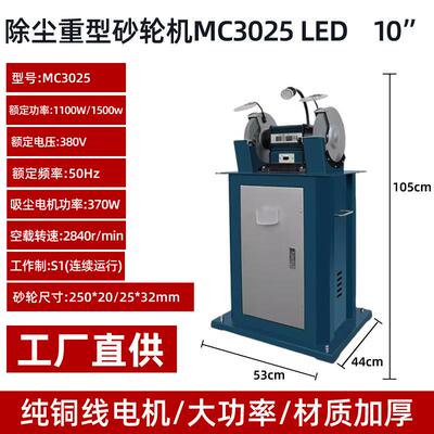 MC3025吸尘式砂轮机10寸工业重型除尘砂轮机1500W电动立式砂轮机