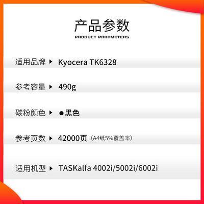 适用京瓷TK6328 5002i粉盒京瓷4002i 5002i碳粉6002i墨粉盒