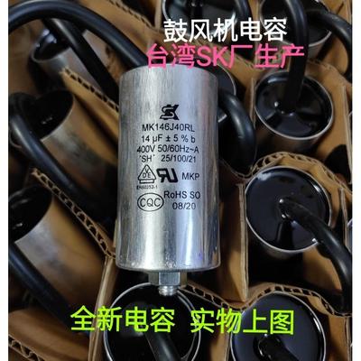 MK146J40RL 14uf400V AC排气扇鼓风机启动运行电容全新电容