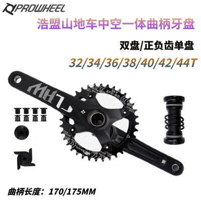 Prowheel浩盟登山车中空一体双盘曲柄改装32 36 34 38T正负齿单盘