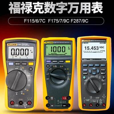 福禄克F115C/F179C数显精度智能防烧数字万用表电工电气多用表