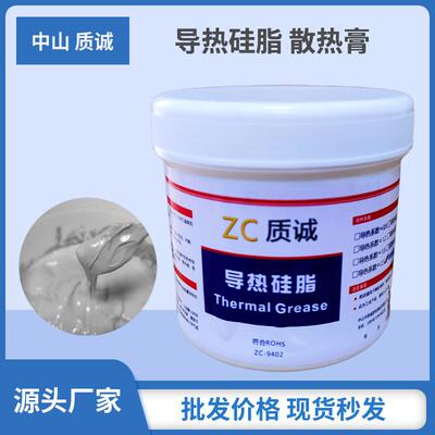 导热硅脂2.0灰色散热膏CPU导热LED灯珠散热胶灯板填充高效散热