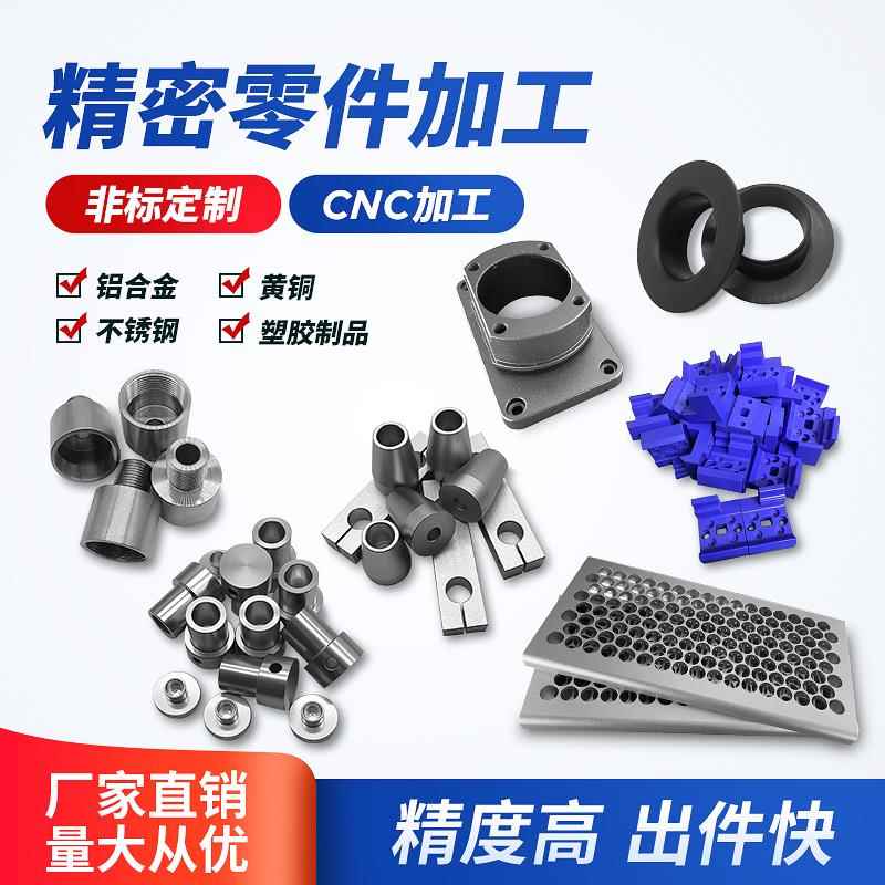 POM 尼龙 电木 塑胶棒板加工 CNC 数控 铝合金 黄铜 金属零件加工
