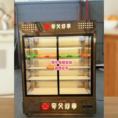 夸父炸串展示柜夸父炸串设备炸串冷藏展示柜串串香火锅喷雾风幕柜