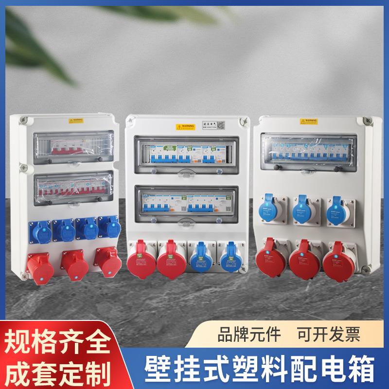 塑料配电箱防腐蚀控制箱380V工业插座箱室外防水电源检修箱环保