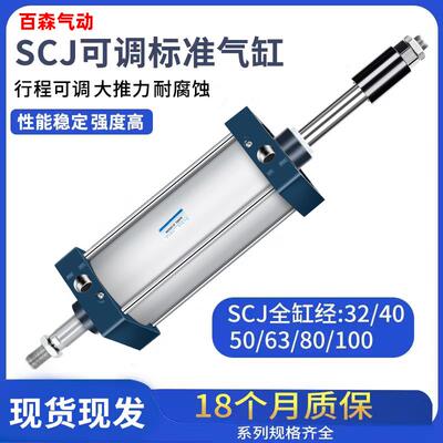 可调气缸双头SCJ63/50/80/100/125/32/40