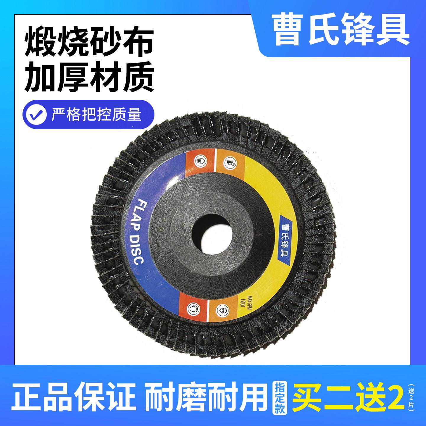 曹氏锋具百叶轮砂轮百叶片角磨机打磨片金属不锈钢抛光抛光片打磨