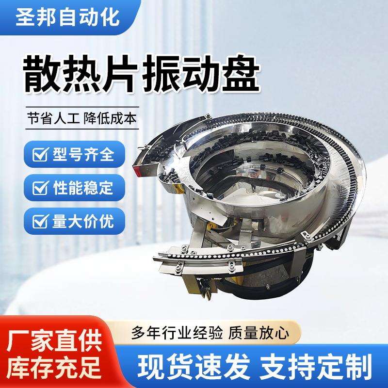 全自动送料机不锈钢散热片振动盘五金上料机非标电容电解振动盘