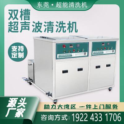 双重效能双槽超能超声波清洗机-2024清洗灰尘颗粒胶水残留物