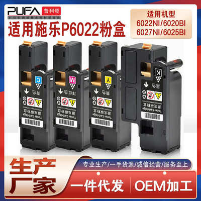 适用施乐WorkForce6025 6027粉盒Phaser6020打印机碳粉6022墨粉盒