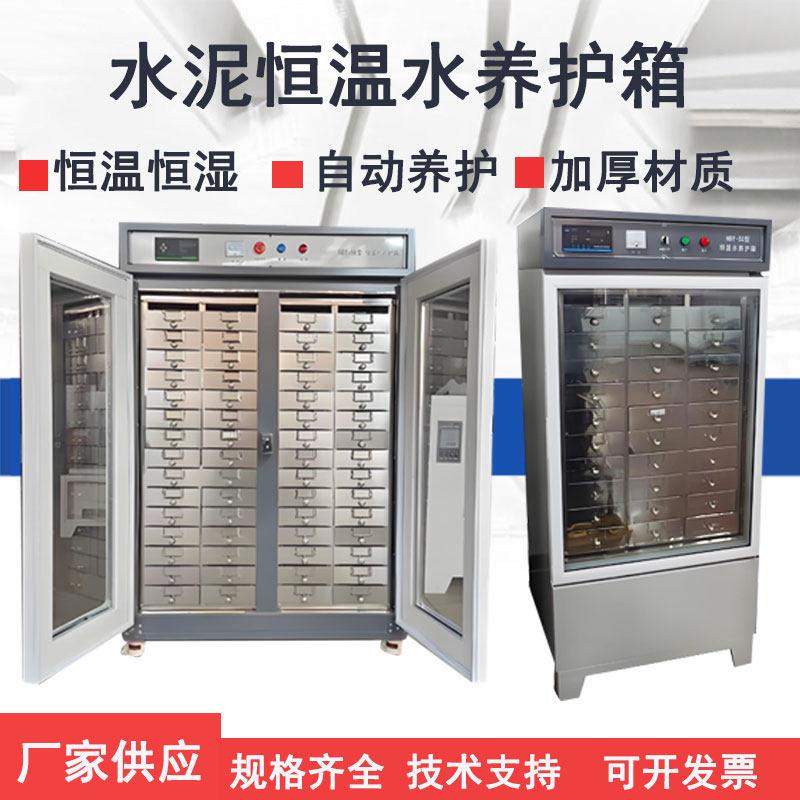 水泥自动恒温标准水养护箱32/64立式水泥胶砂试件水养护箱养护箱