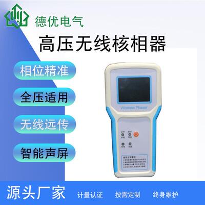 高压无线核相器 数显语音核相器 验电测试相位 表判断仪 核相仪