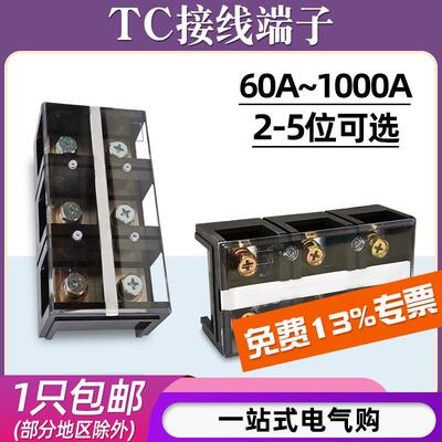 TC接线端子盒TC-603/604/1003/1004/1504位铜端子排固定式接线柱