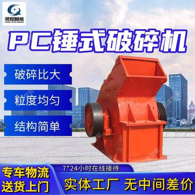 锤式破碎机工厂直发 破碎力大锤式破碎机 现货PC-1010锤式破碎机