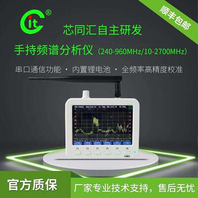 手持 便携式频谱仪 240M~960M NB IOT信号测试 LORA网络信号测试