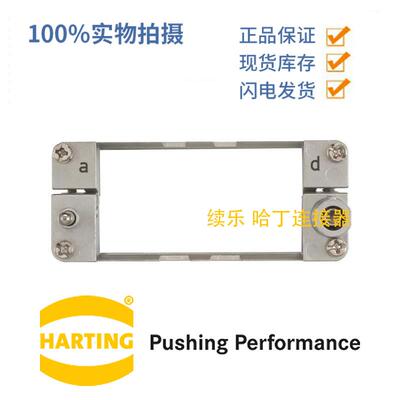09140160313 德国哈丁 浩亭 HARTING H16B框架 4孔活动框架