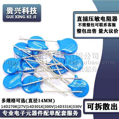 压敏电阻器 14D270K 27V 14D301K 300V 14D331K 330V 直径14MM