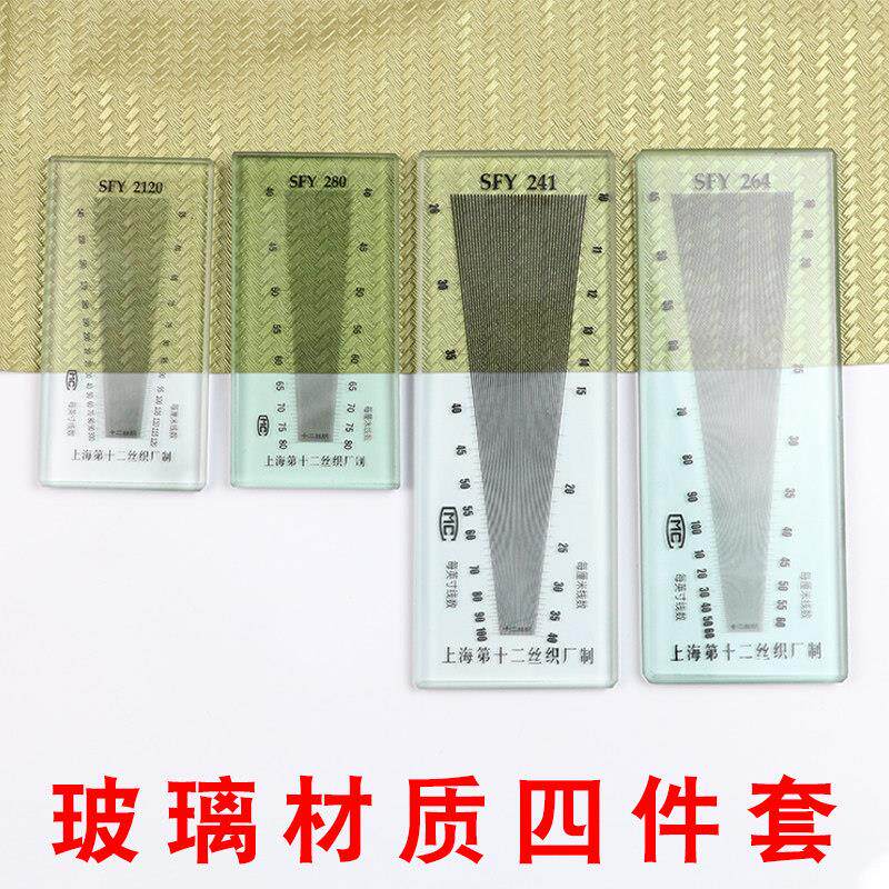 纺织面料经纬密度仪SFY264/241/280/120经纬布料密度镜纬密镜筛网