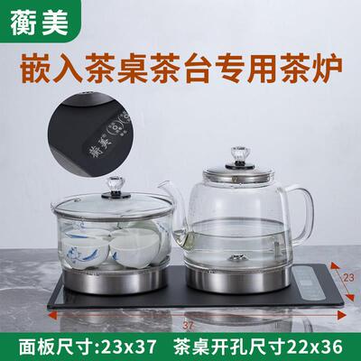 蘅美茶台烧水壶23x37CM嵌入式茶台桌智能全自动玻璃底部上快煮壶