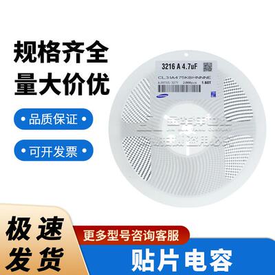 贴片电容 CL31B475KBHNNNE 1206 4.7UF 50V X7R 10% 2000个