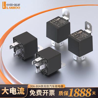 蓝波大电流防水汽车继电器12V24V80A一体式4脚5脚改装车用大功率