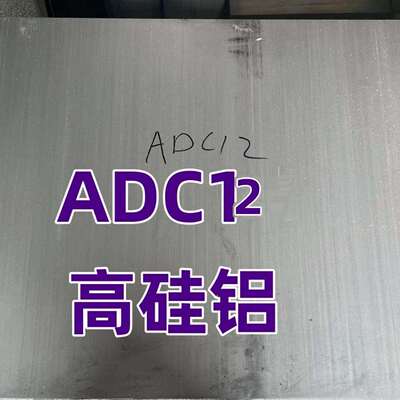 ADC12高硅铝板 压铸铝A380铝合金板