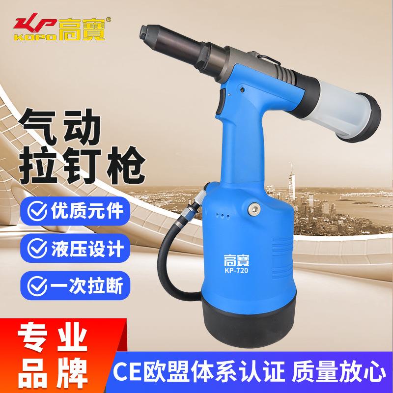 高宝气动抽芯铆钉机油压式铆钉枪拉铆枪三爪拉钉枪工业级铆接工具