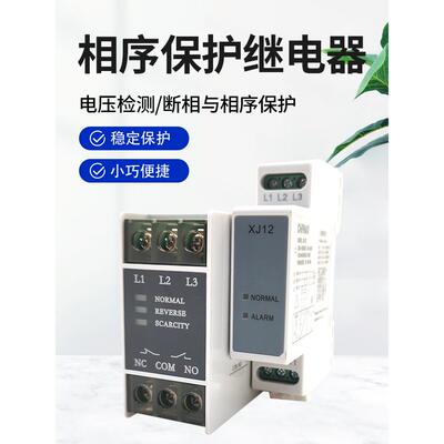 台菱电梯配件TL2238缺相tg30断相序保护器XJ12导轨式电机失相反相