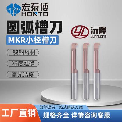 沅隆小径整体钨钢硬质合金MKR内孔槽r刀小镗刀圆弧槽刀镗刀内孔刀