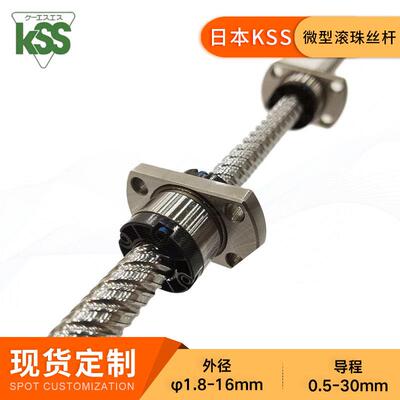 同款Kgg冷轧C7滚珠丝杠GSR0805微型高速滚珠丝杆小型原厂跨境
